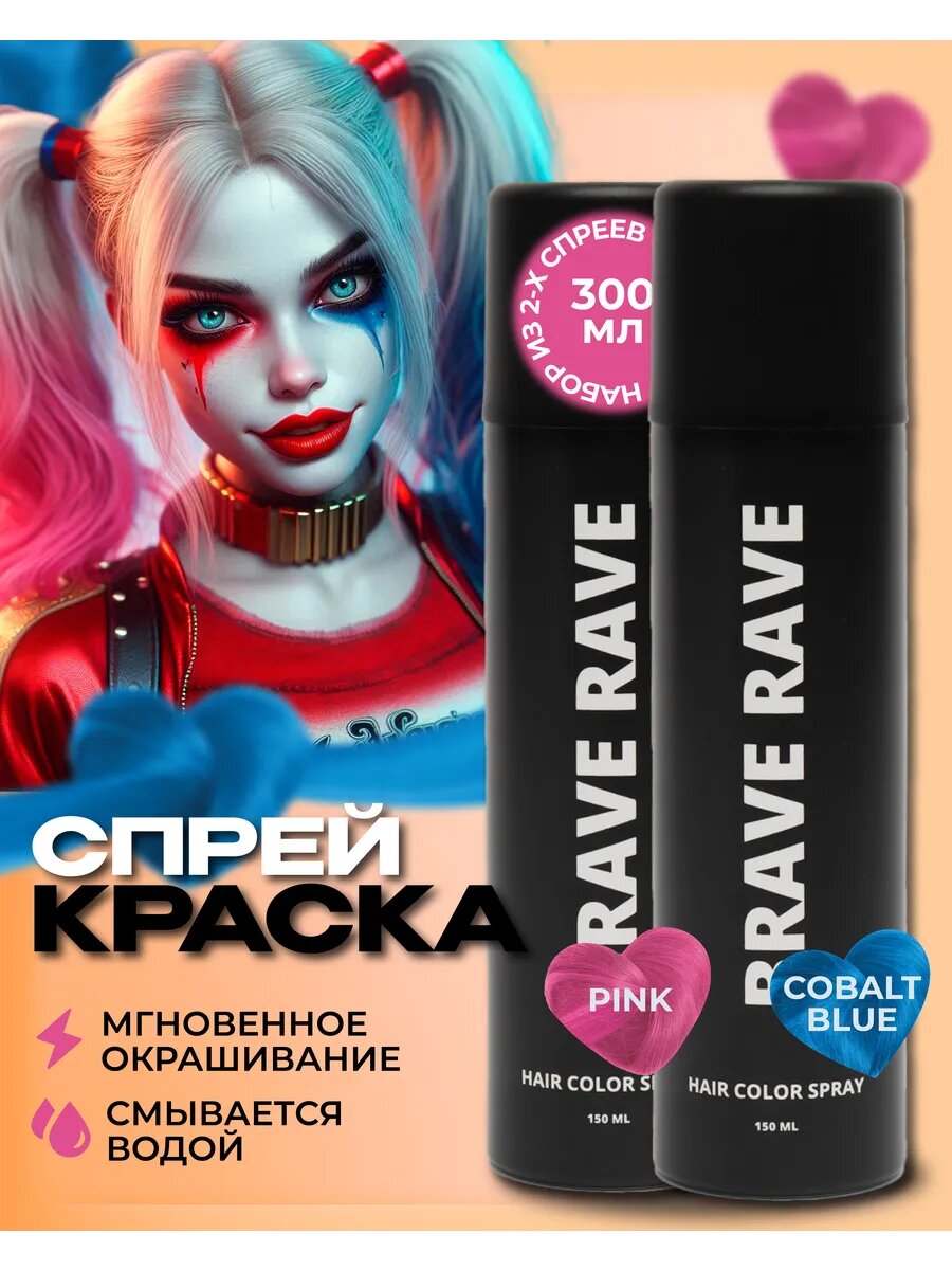 BirdyBird Спрей краска для волос набор 2 шт Синяя/Розовая Brave Rave