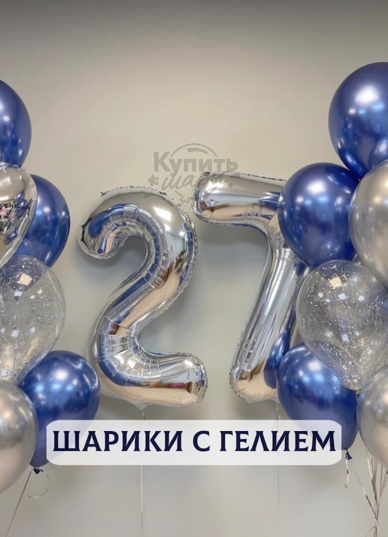 Воздушные шары с гелием, шарики воздушные "Для мужчины" №1136