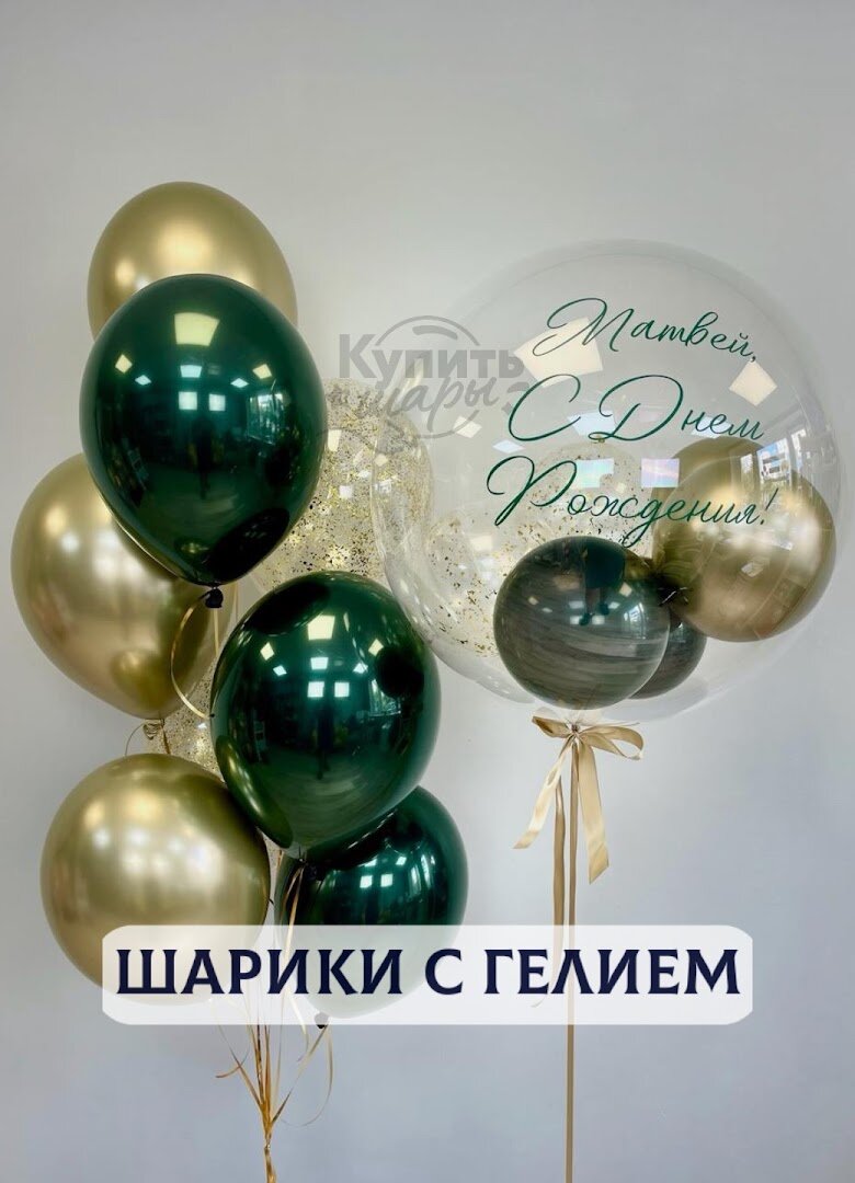 Воздушные шары с гелием, шарики воздушные "Для мальчиков" №1660