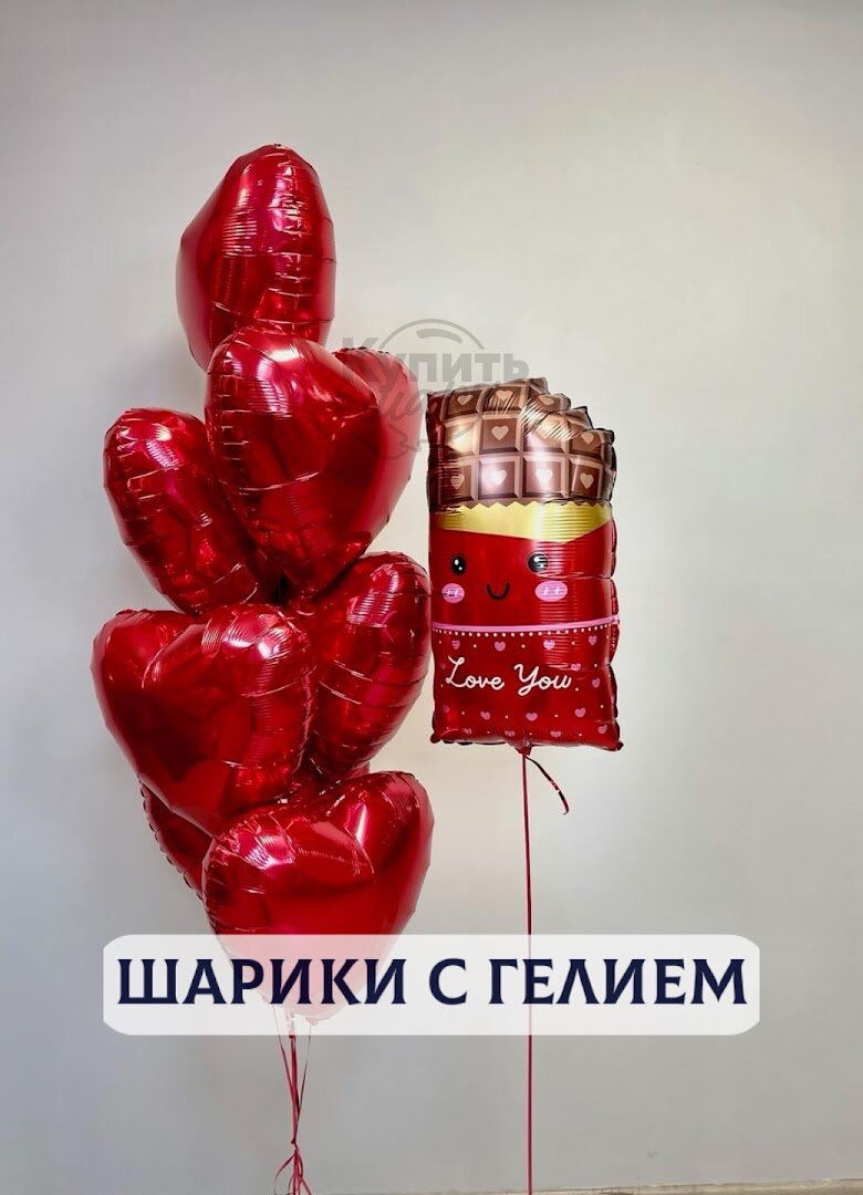 Воздушные шары с гелием, шарики воздушные на 14 февраля №2581