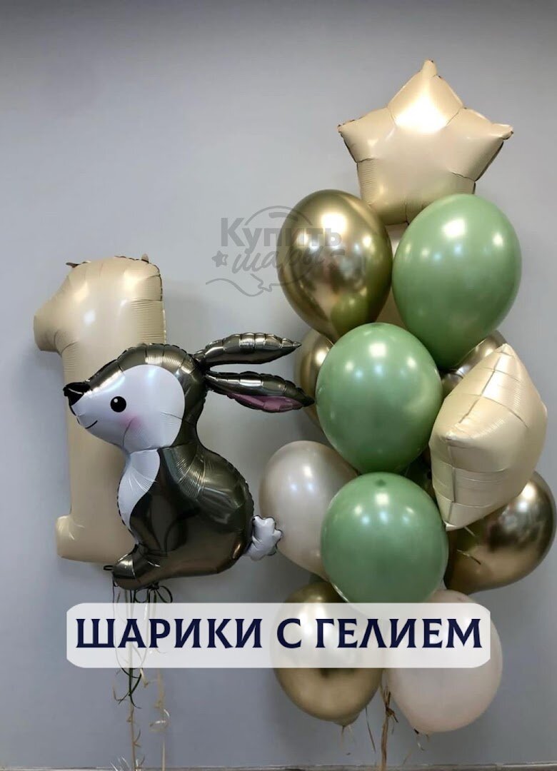 Воздушные шары с гелием, шарики воздушные "Животные" №3031