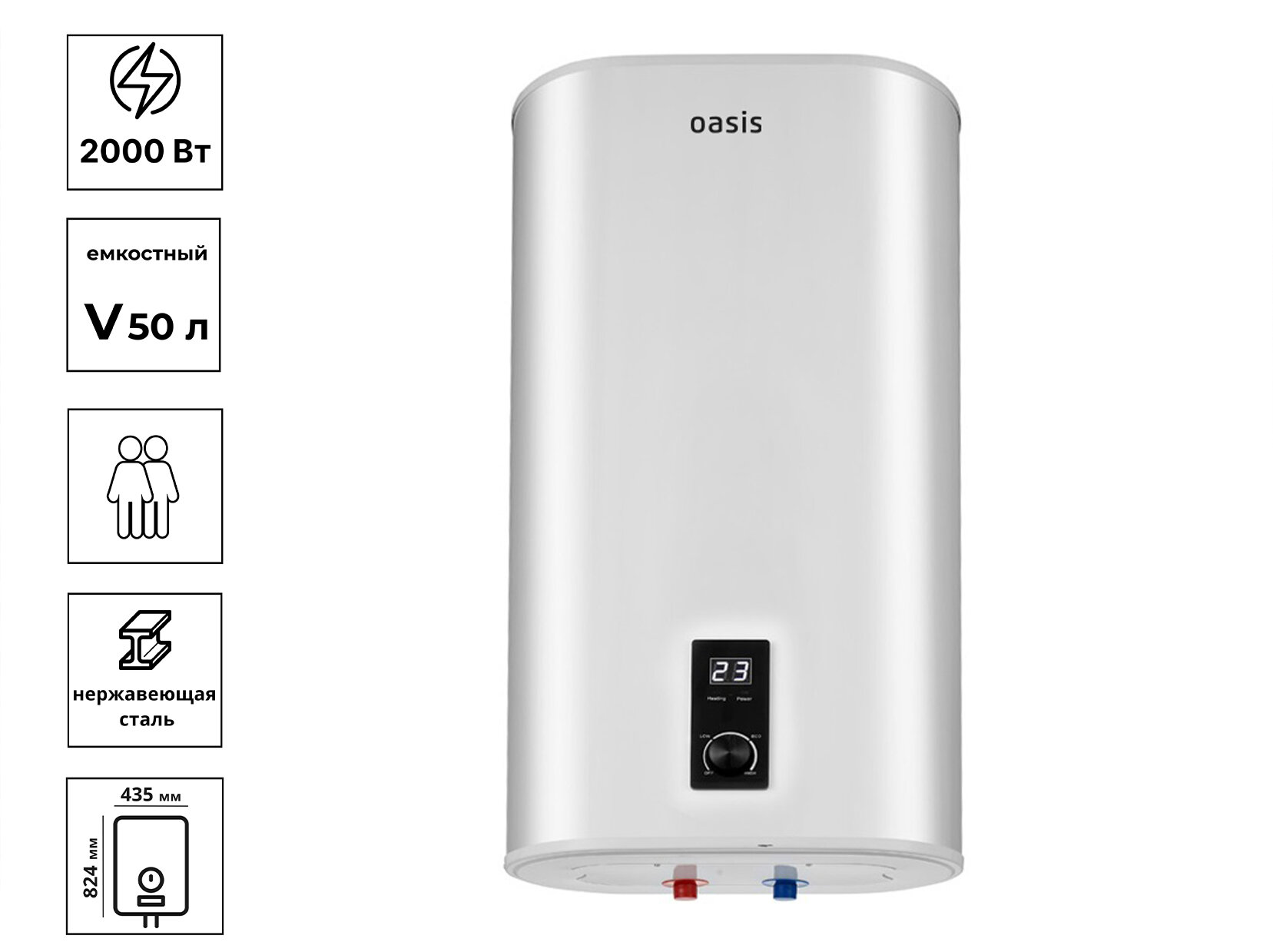 Водонагреватель Oasis 3154301, накопительный, вертикальный, 50 л, нержавеющая сталь