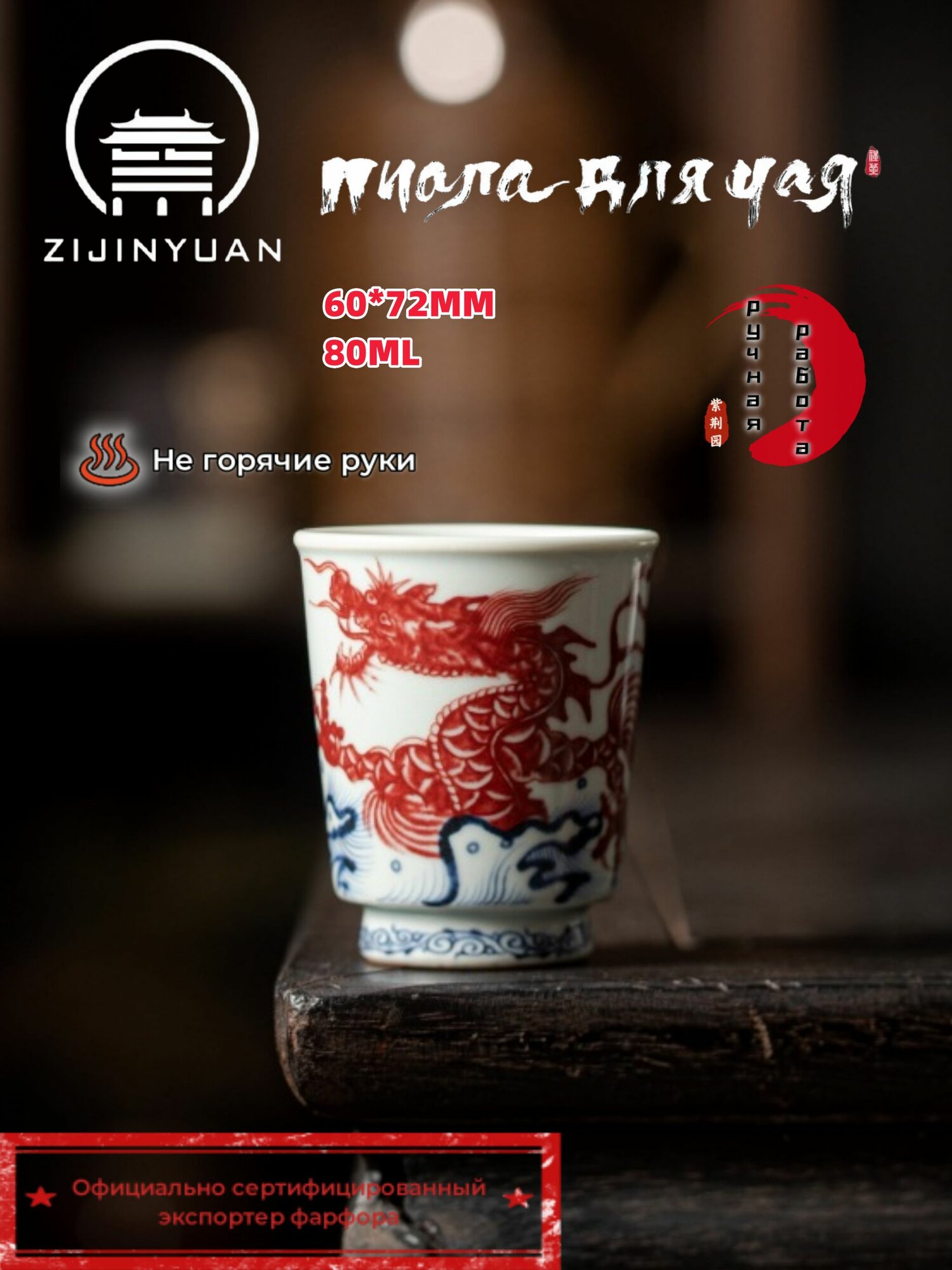 Пиала для чая, ZI JIN YUAN , чашка для чайной церемонии, Ручная работа известного учителя, Голубой и белый фарфор, Дракон.
