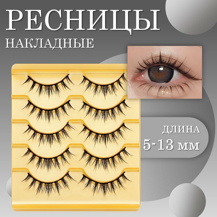 Ресницы накладные пучки желтые 5 пар ZB52