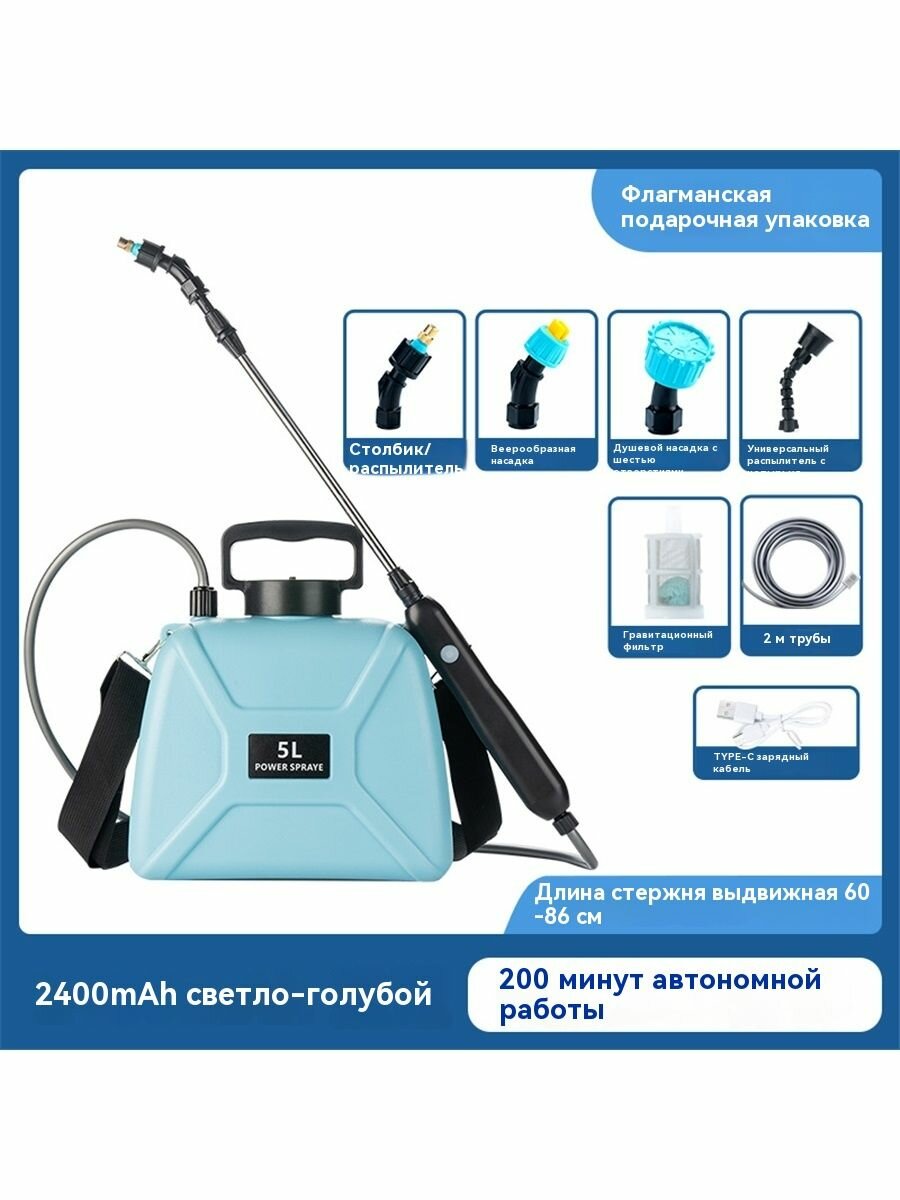 Электрический опрыскиватель, 5 л