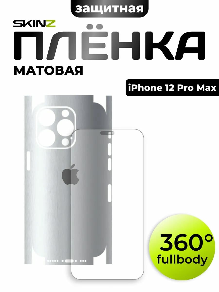 Пленка на экран и заднюю панель для iPhone 12 Pro Max