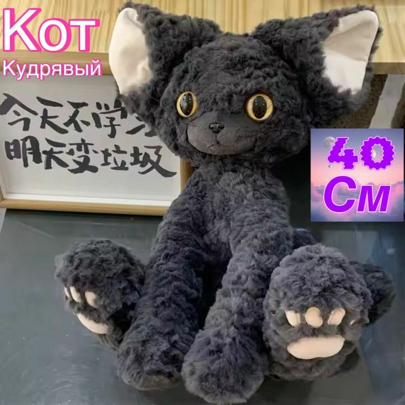 Мягкая игрушка Девонская кудрявая кошка