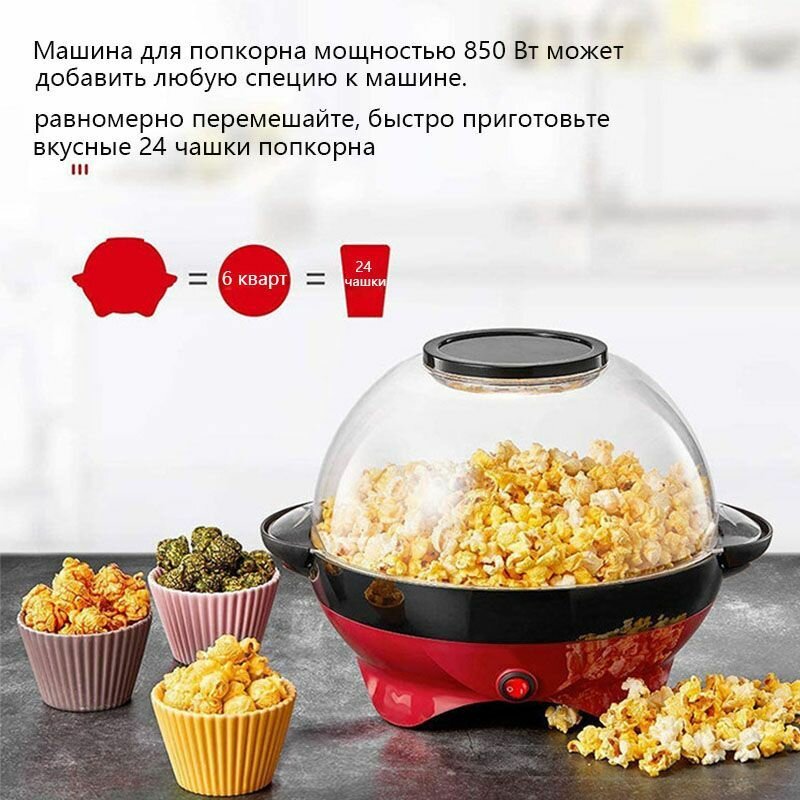 Электрическая машина для попкорна 5л SH905 красный