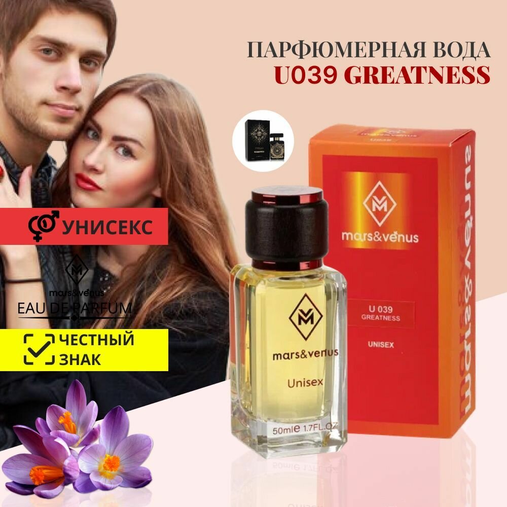 Mars&Venus унисекс U039 Greatness(Гритнесс), парфюмерная вода, парфюм