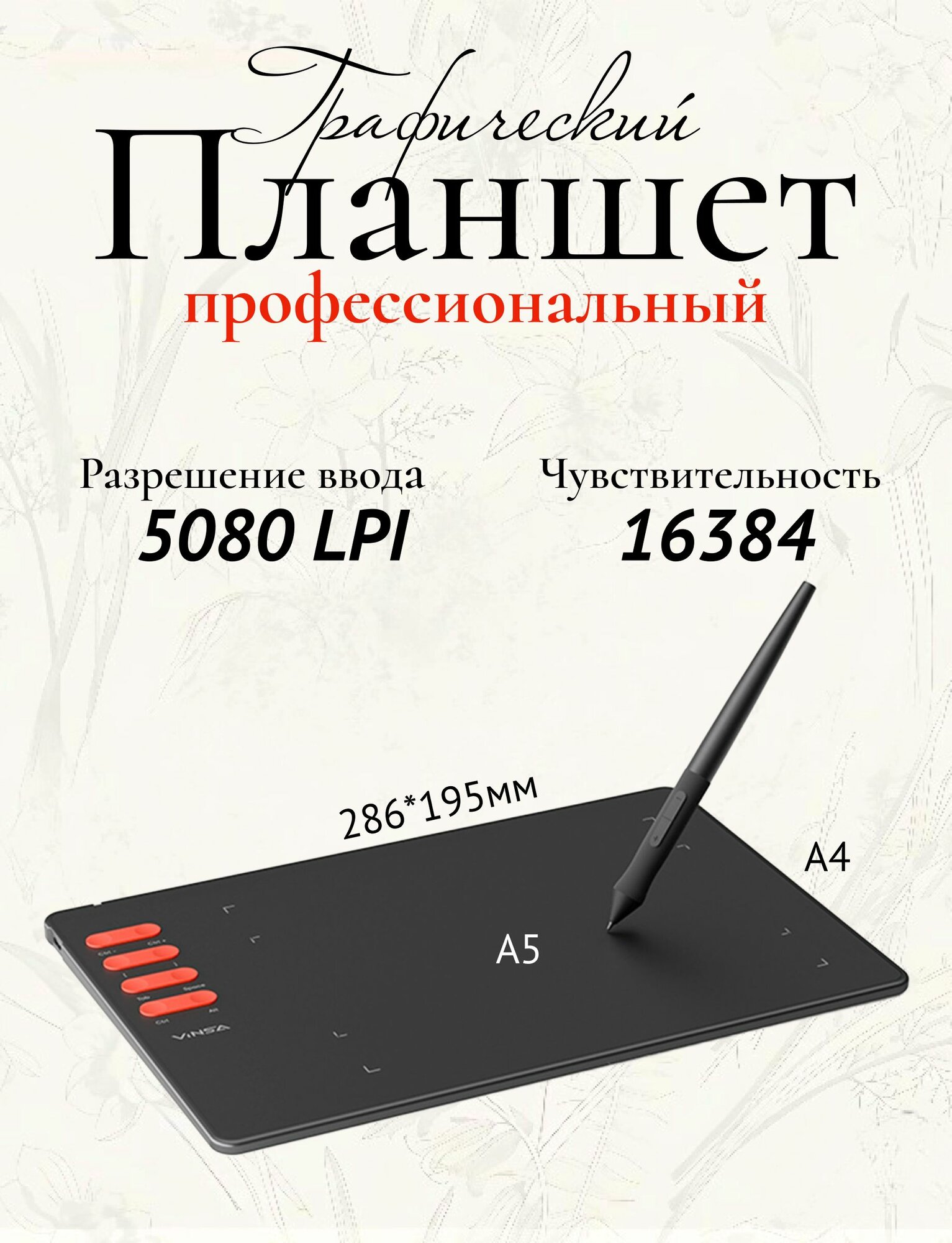 Графический планшет