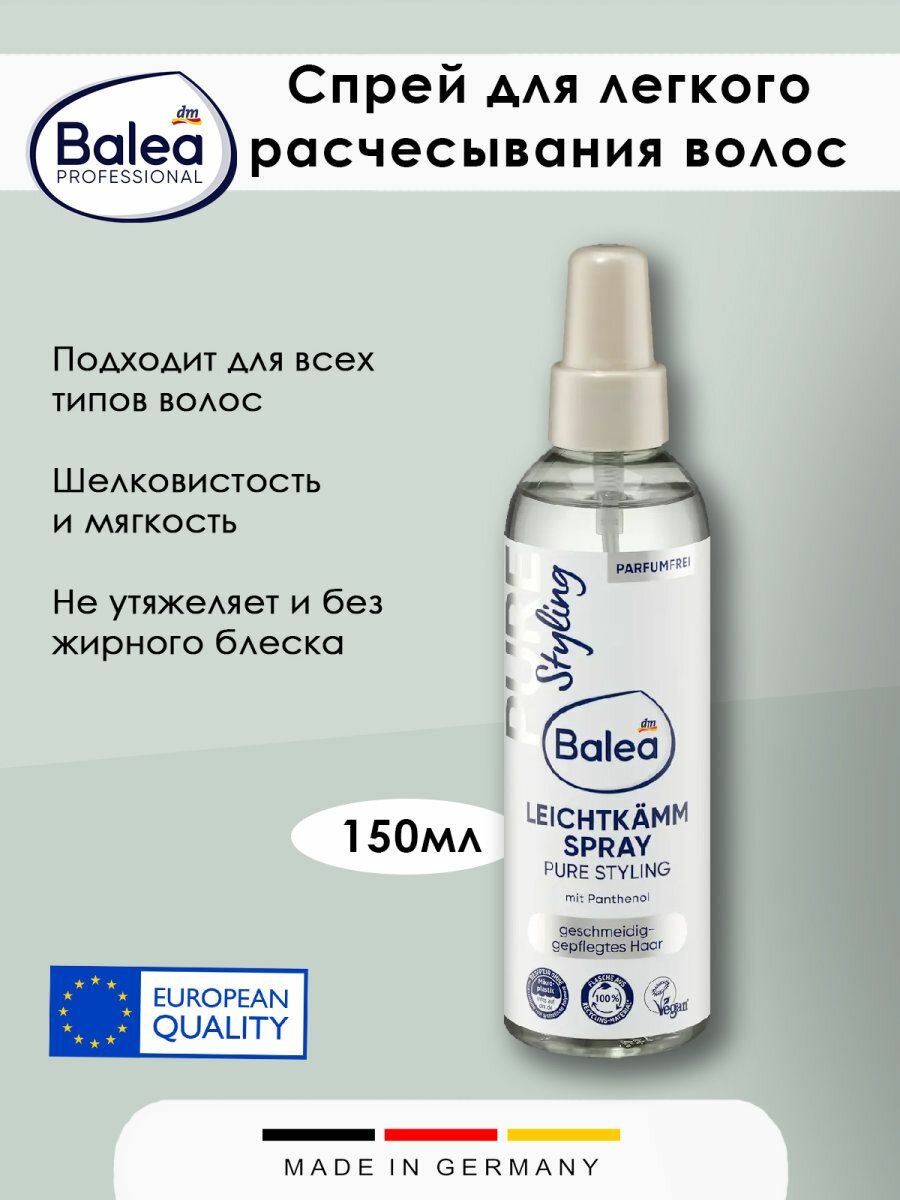 Спрей для легкого расчесывания волос Balea - Pure Styling, 200мл, 1шт