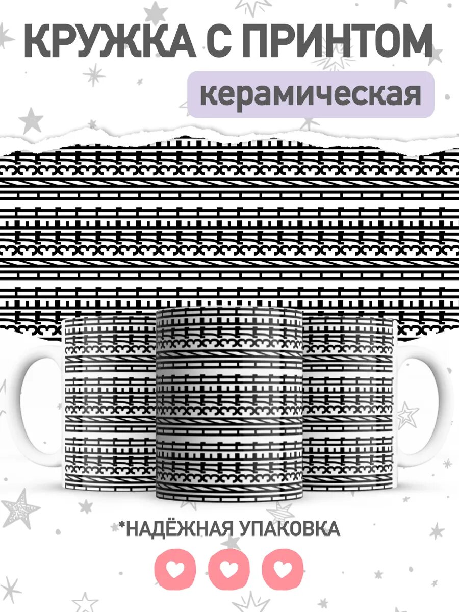 Кружка от jojomojo с приколом орнамент, большая чашка с принтом в офис, 330мл, керамическая