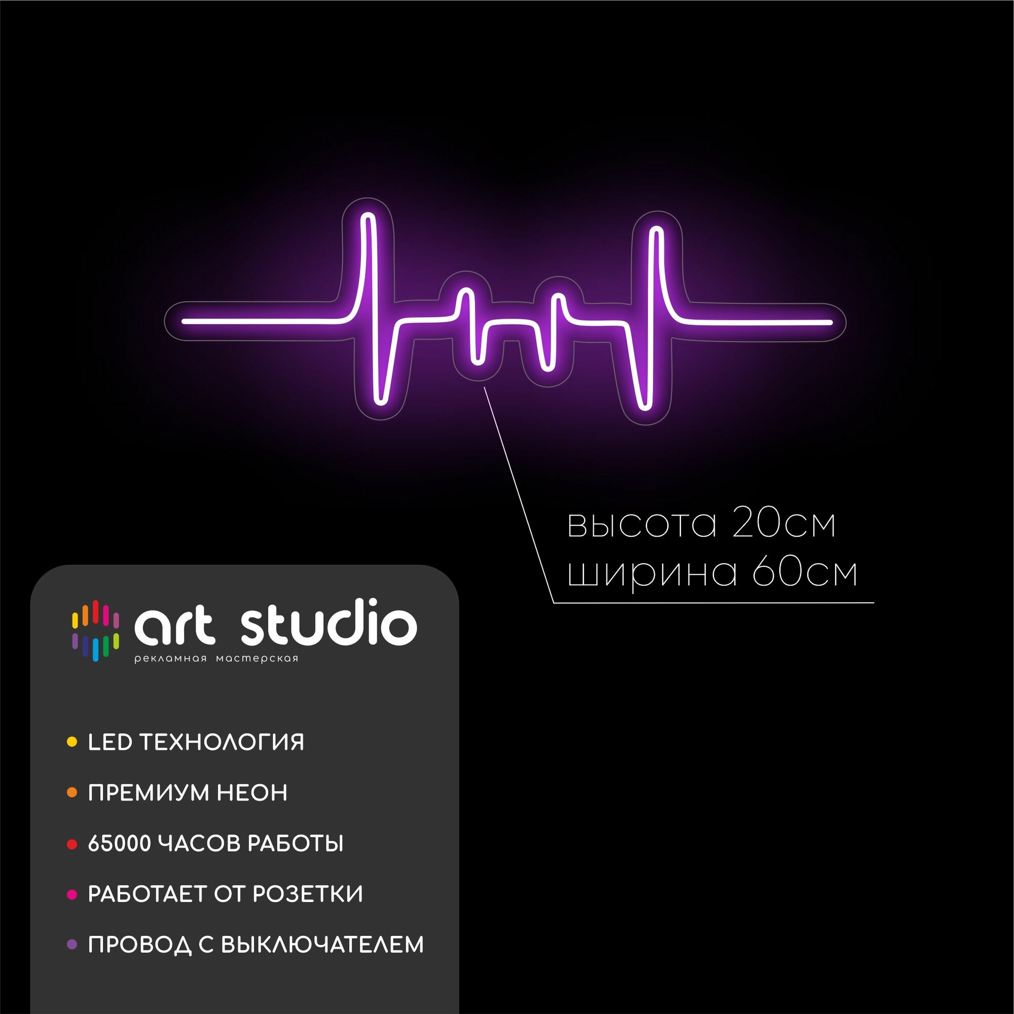 ART Studio Неоновая вывеска Биение сердца 30х60 см для романтического декора спальни на подложке из акрила