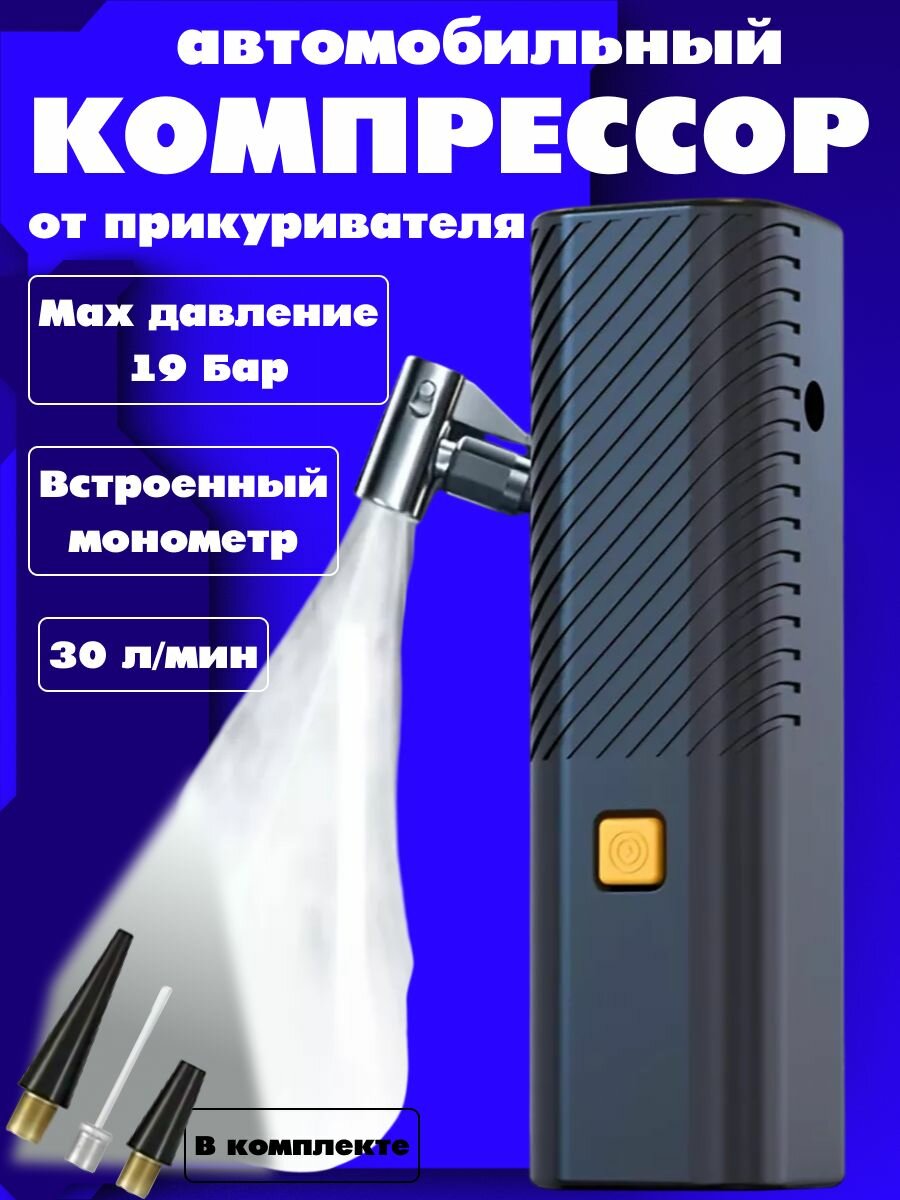 Автомобильный компрессор от прикуривателя