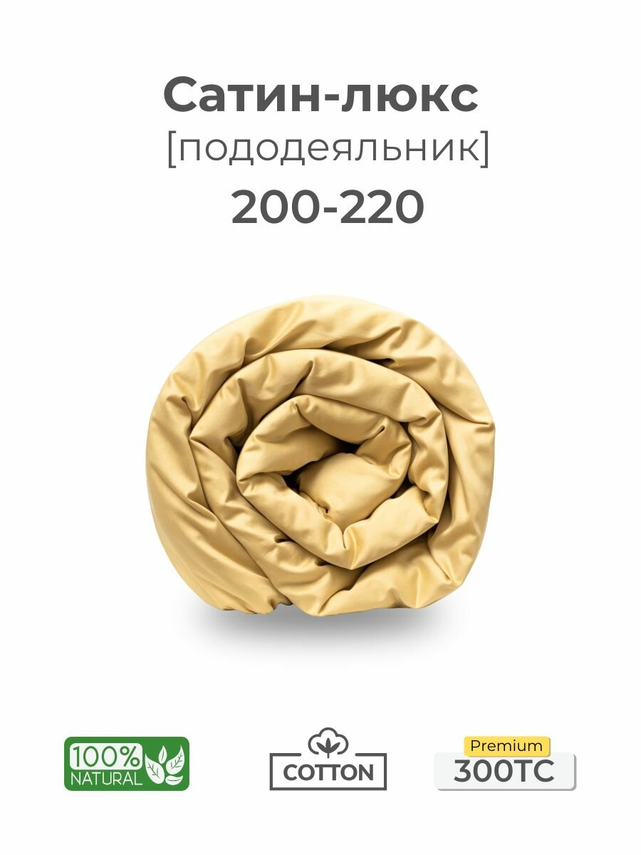 Пододеяльник, Евро, 200х220, сатин люкс, желтый, Coho Home