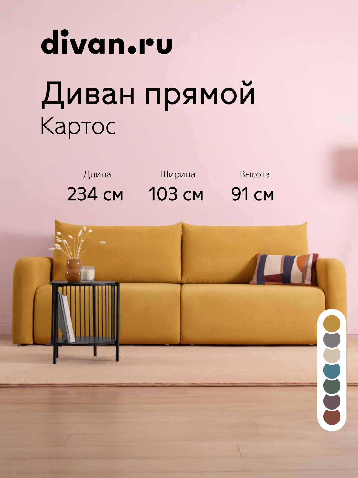 Диван-кровать раскладной Divan.ru Картос Велюр Желтый, 234х103х91 см, спальное место 154х200 см, жёлтый велюр