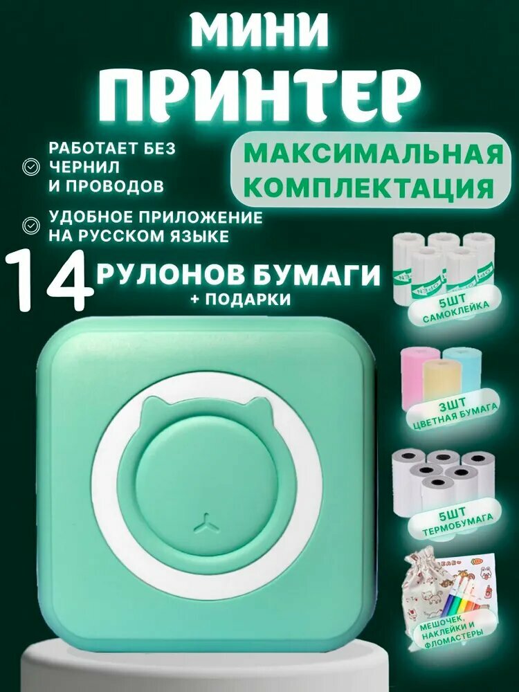 Мини-принтер термотрансферный, Монохромный