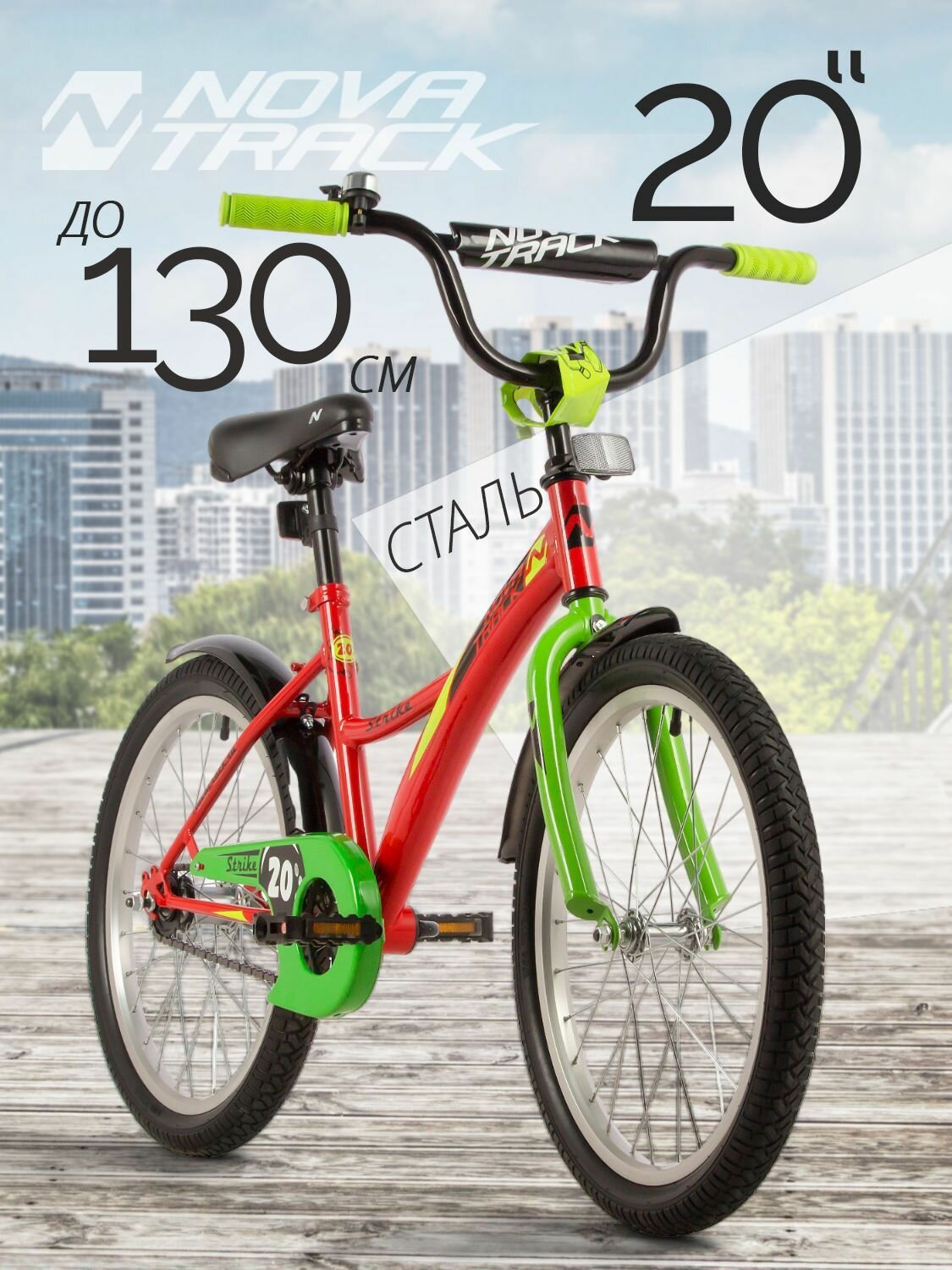 Велосипед детский 20" NOVATRACK STRIKE красный для девочки, для мальчика от 7 до 10 лет на рост 125-130 см, двухколесный городской велик