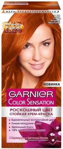 Крем-краска для волос Garnier Color Sensation, оттенок 7.40 Янтарный ярко-рыжий