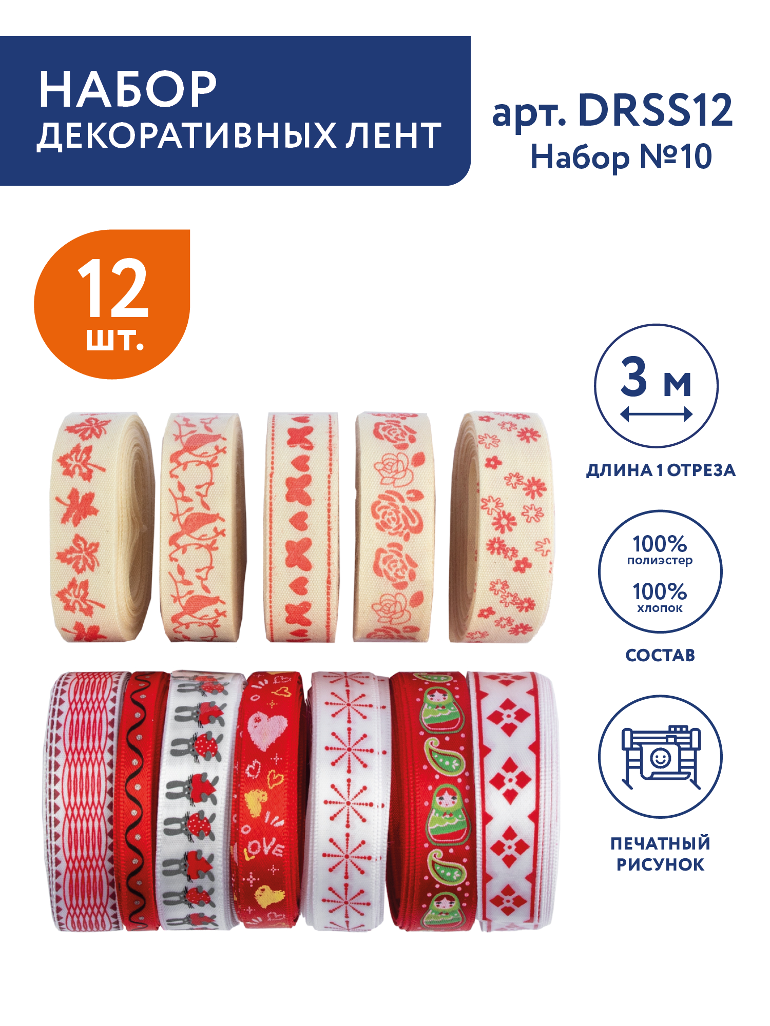 Набор декоративных лент 12 штук 3 м "Gamma" DRSS12 набор №10 (красный)
