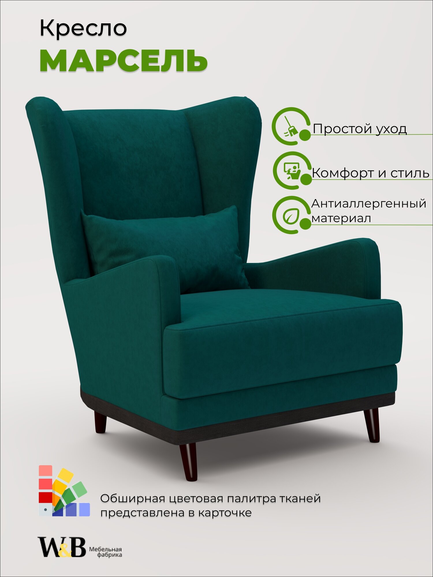 Кресло мягкое для дома, в гостиную, на балкон, Марсель W&B велюр темно-зеленый
