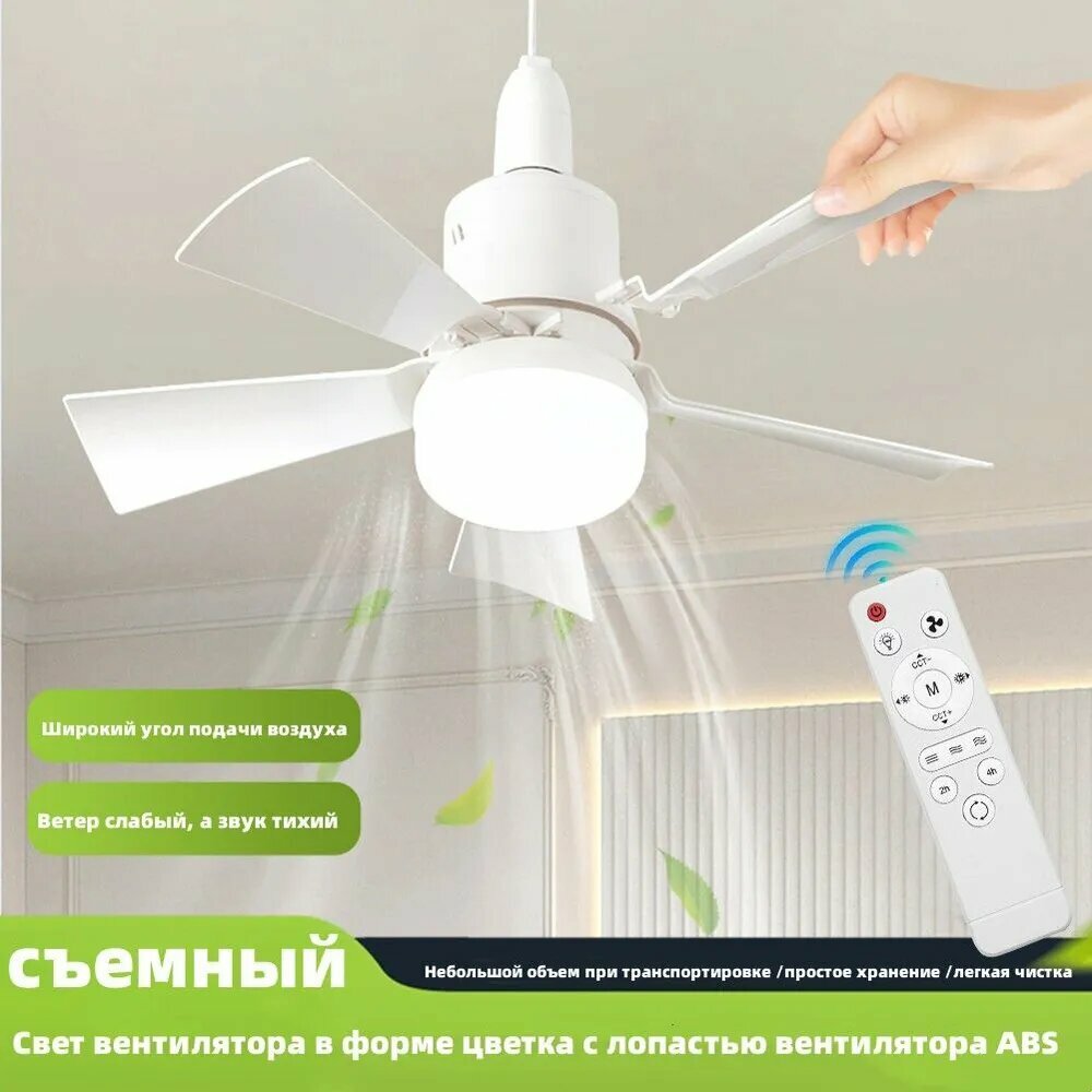 Milochic Настенный вентилятор Люстра с вентилятором с дистанционным управлением, 30 Вт, 85-265 В, подходит для домашнего использования, белый