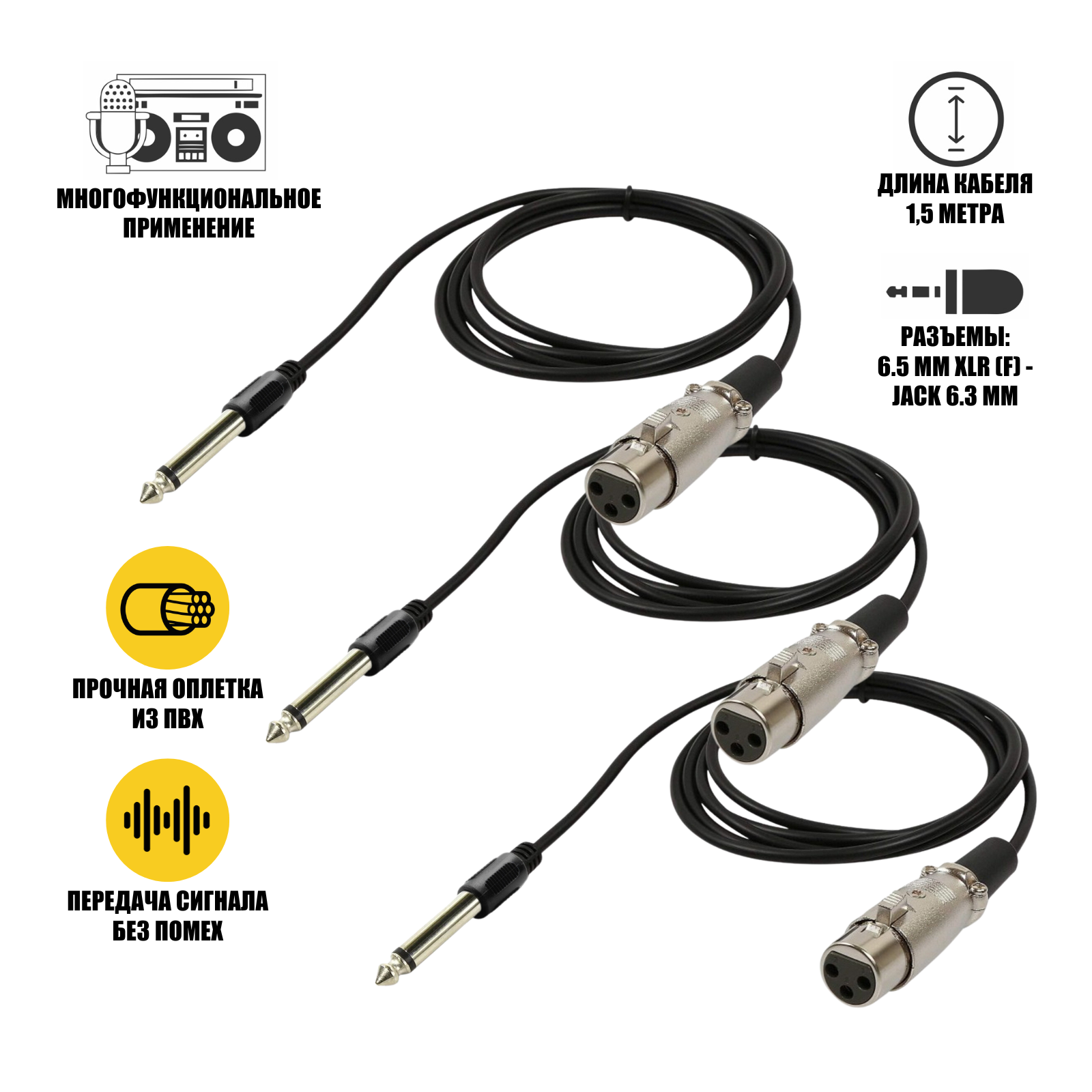 Кабель для микрофона, разъем 6.5mm XLR-Jack 6.3mm, 1.5 м, 3 шт