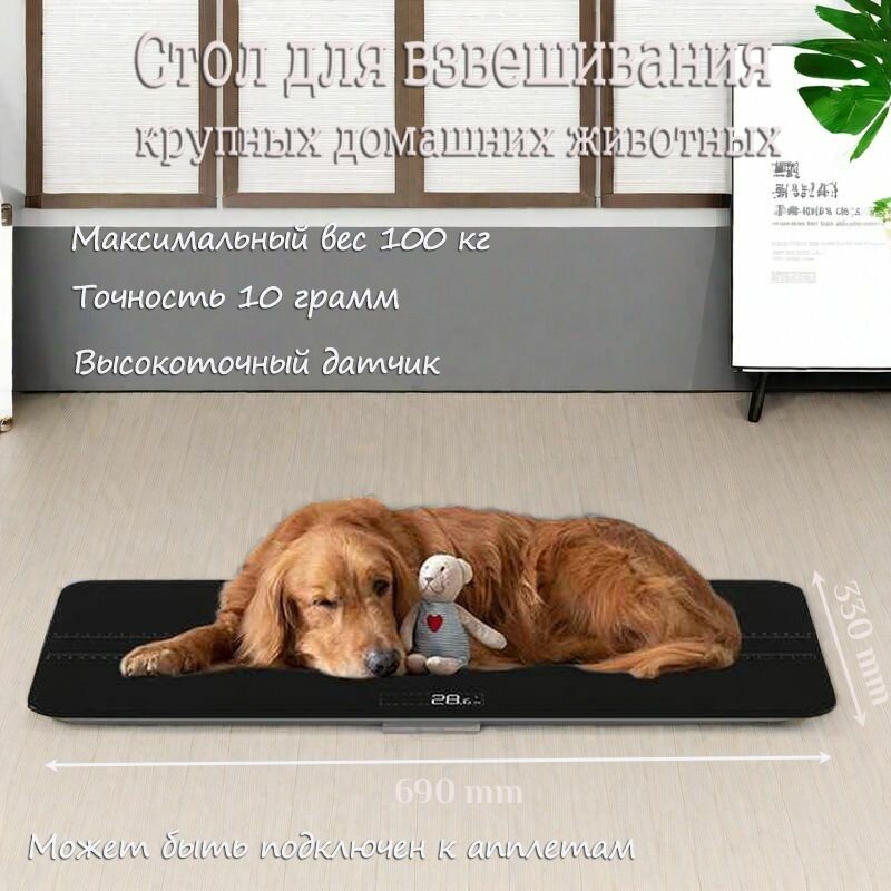 Электронные весы для крупных животных до 100 кг/690mm*330mm