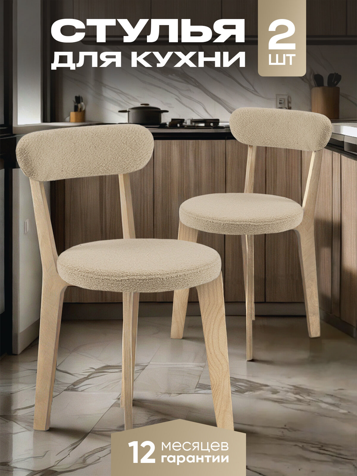 Стулья для кухни 2 шт мягкие со спинкой для дома светлый дуб + бежевый