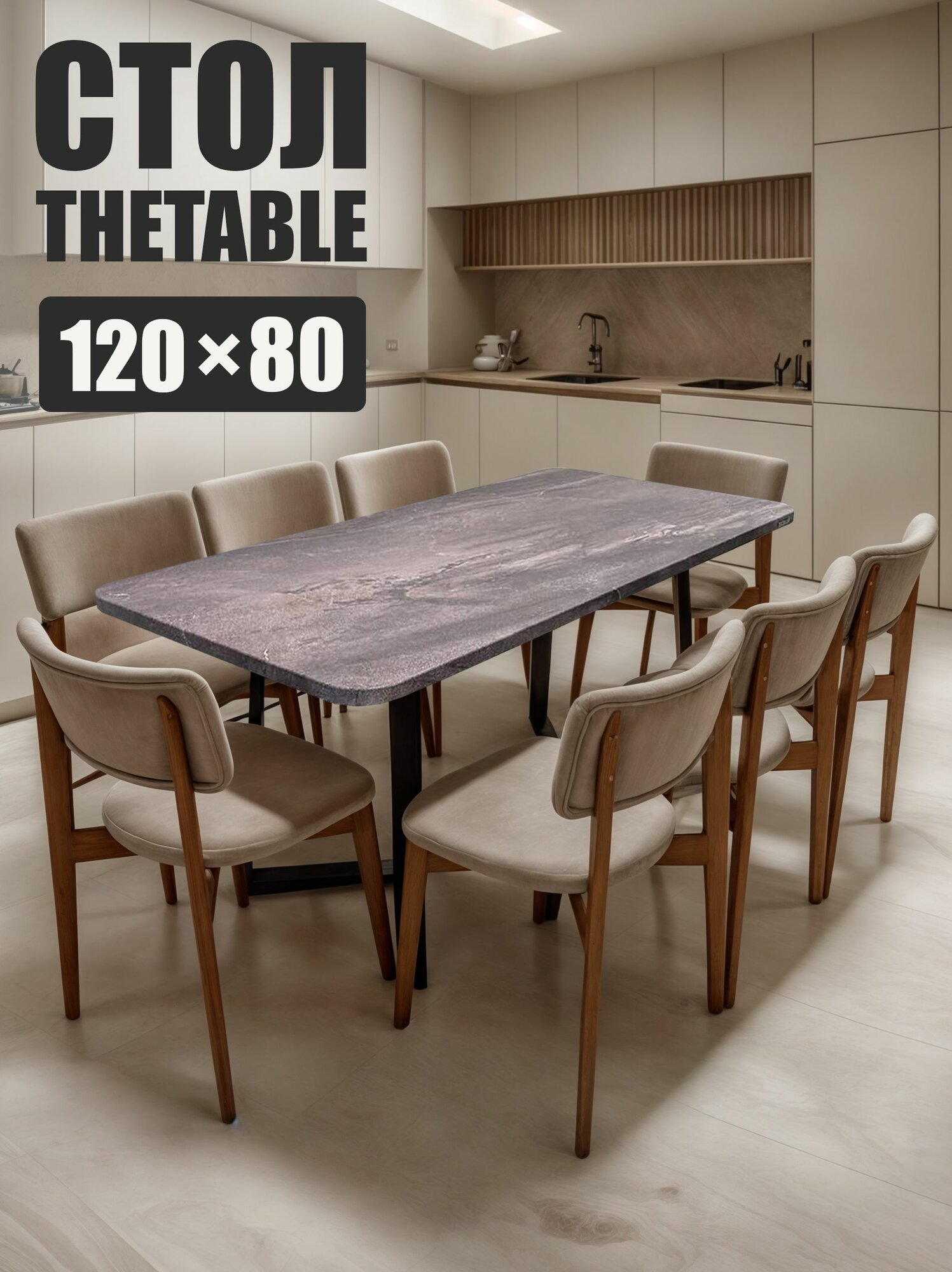 Стол кухонный 120х80 см