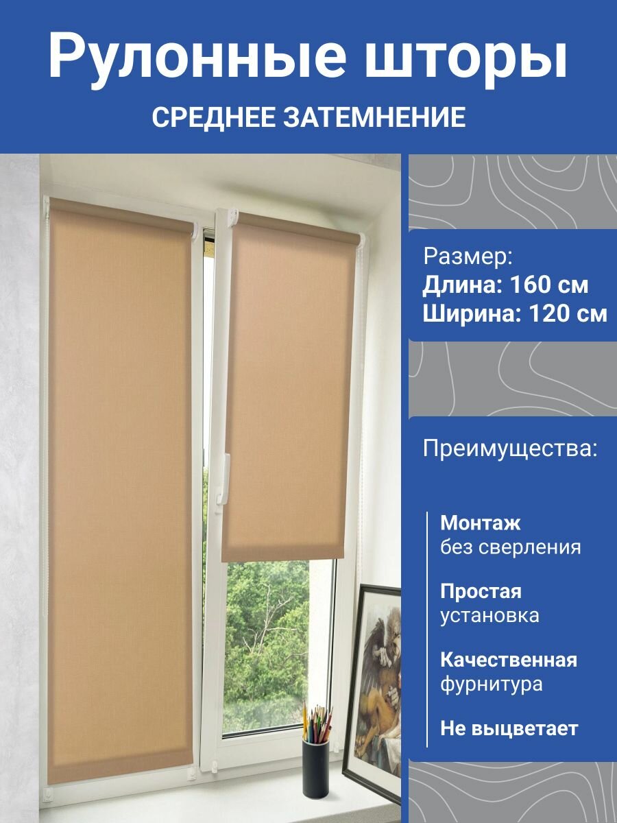 Рулонная штора Delfa СРШ-03-2439 120/160 "Сантайм ЛЕН" 120х160 см. Жалюзи на балкон, на кухню, в спальню.