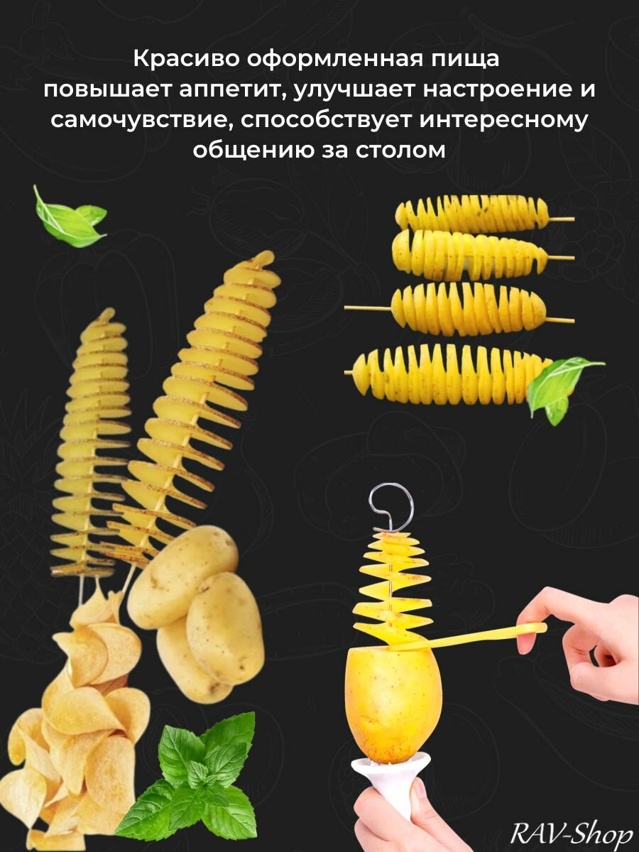 Нож для нарезки картофеля спиралью фигурная овощерезка