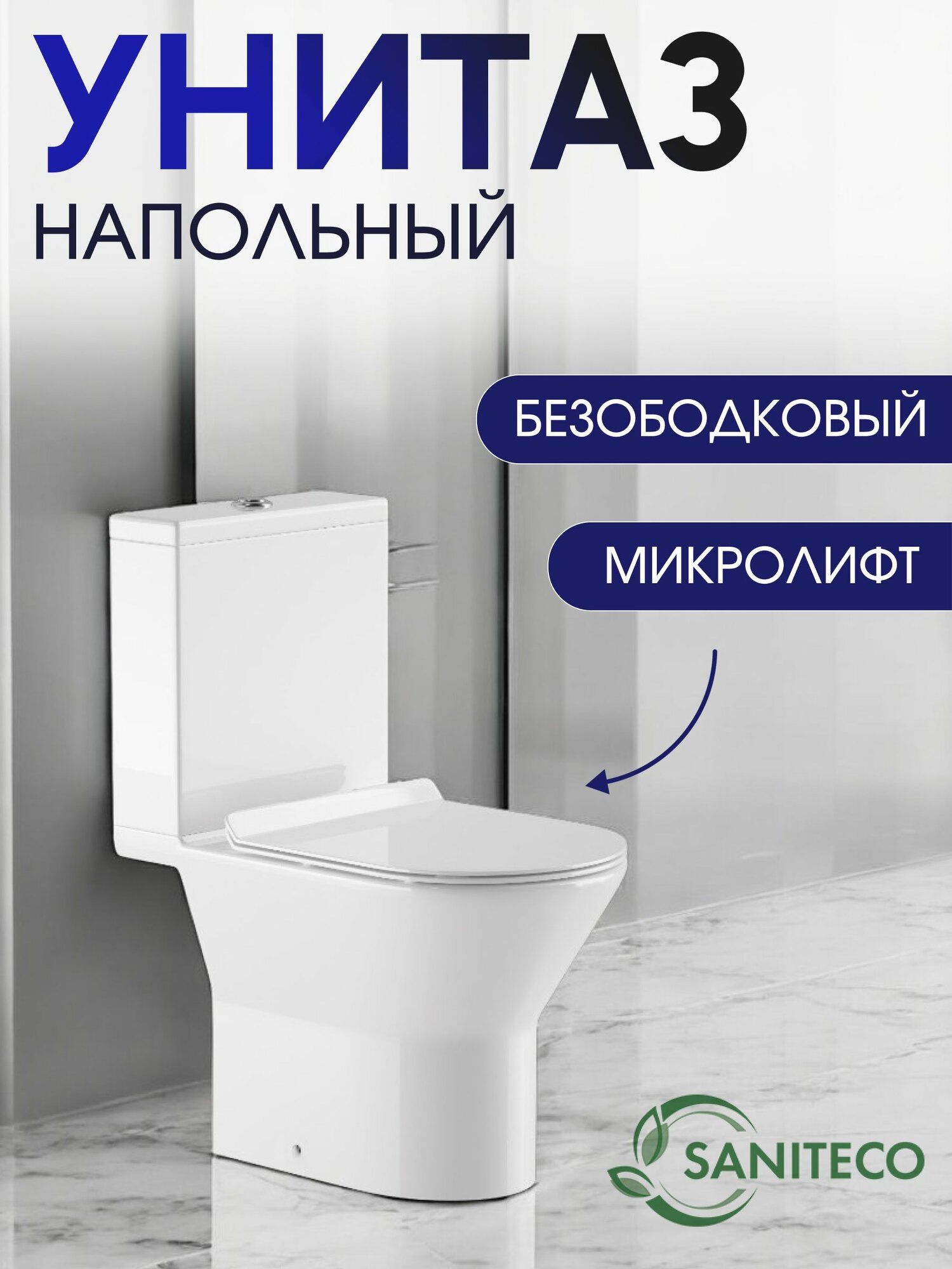 Унитаз напольный Saniteco KW-76004, белый