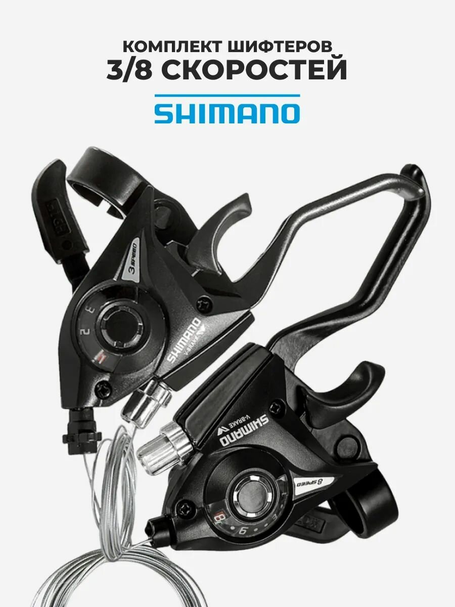 Переключатель скоростей для велосипеда на руль, шифтер 8 скоростей Shimano EF51 3х8