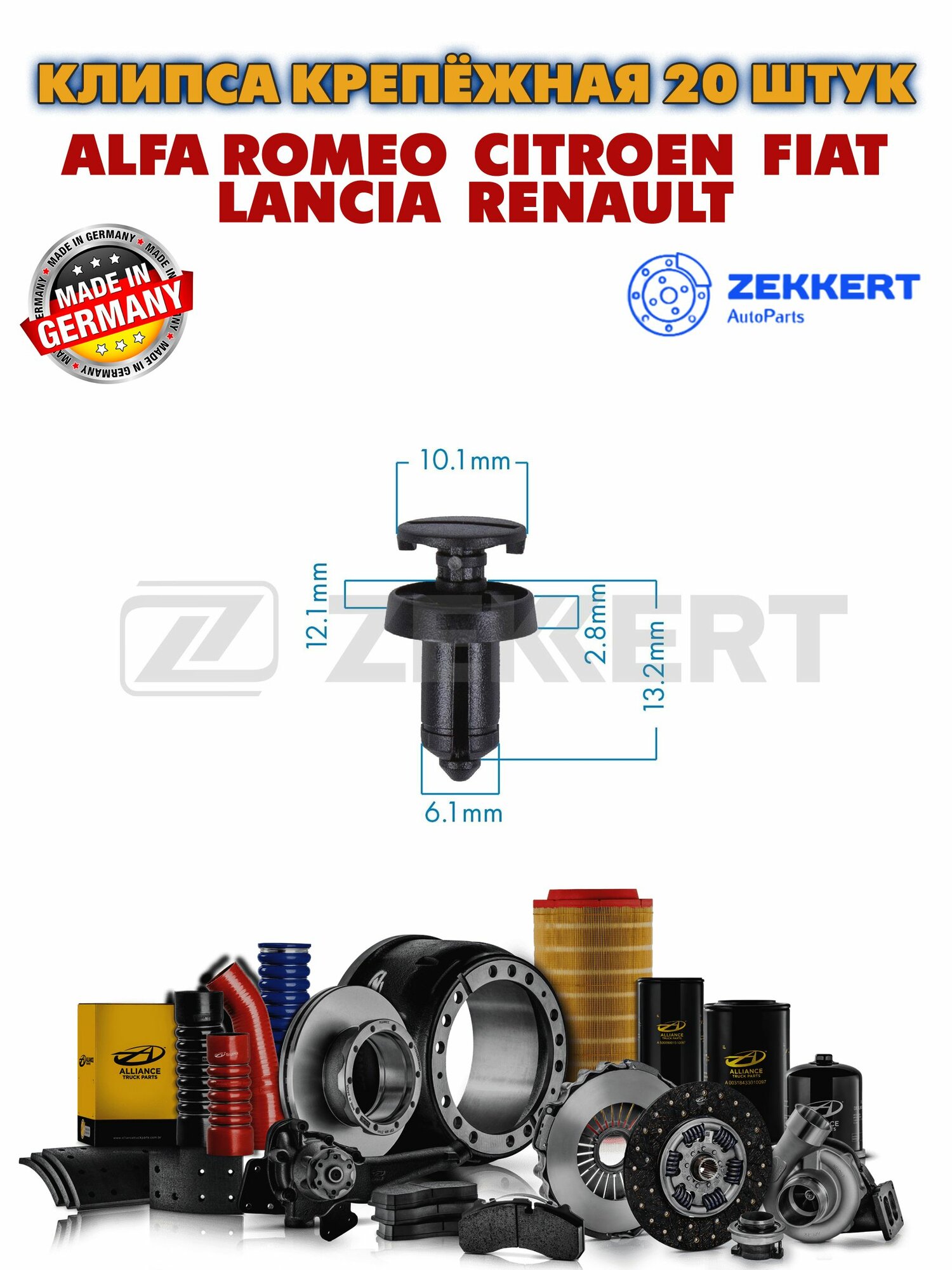 Клипса крепёжная Alfa Romeo Citroen Fiat Lancia Renault 20 штук