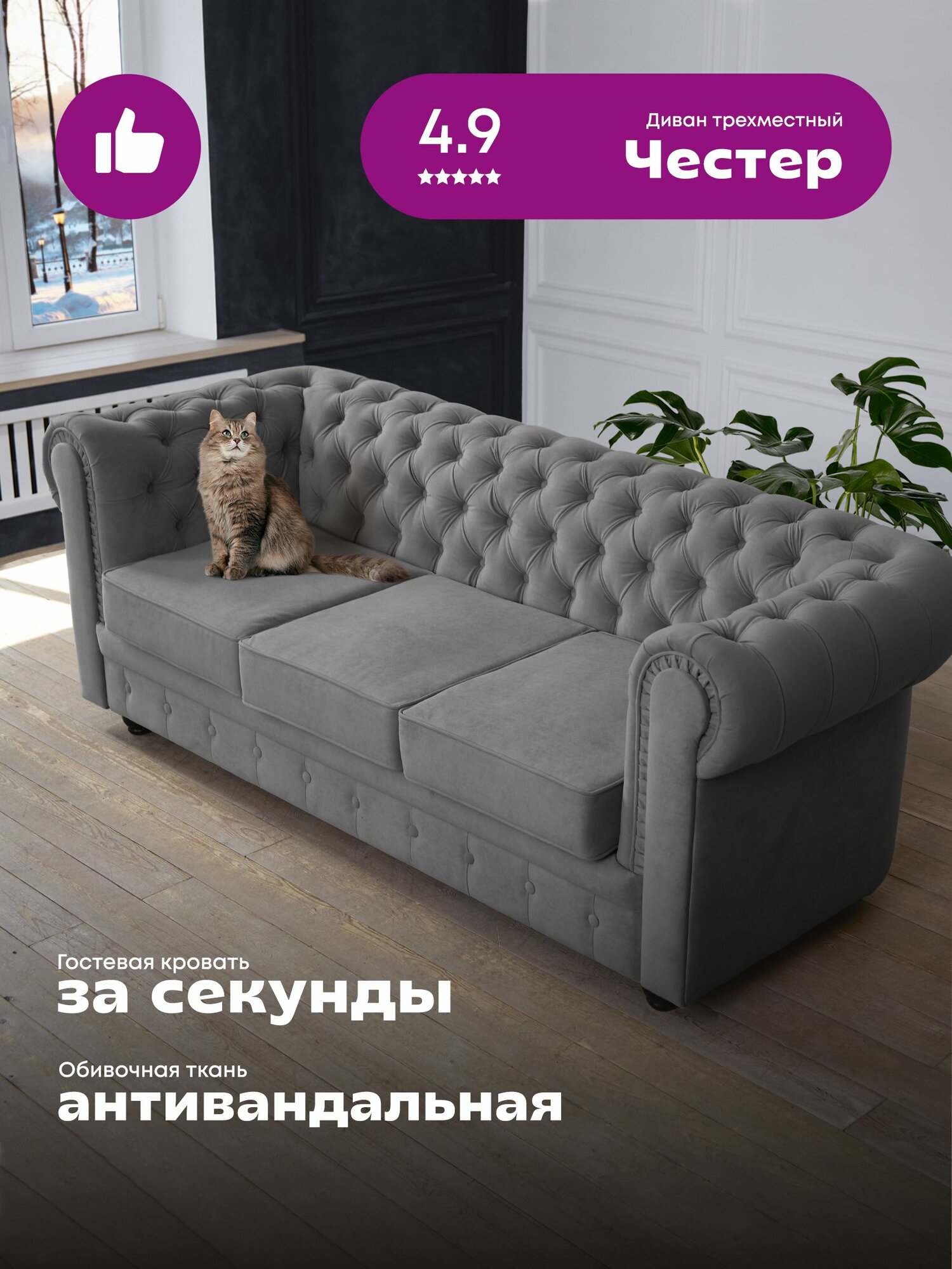 Прямой диван в гостиную "Честер" тройной 2.2м, с раскладушкой (темно-серый Teddy 024)