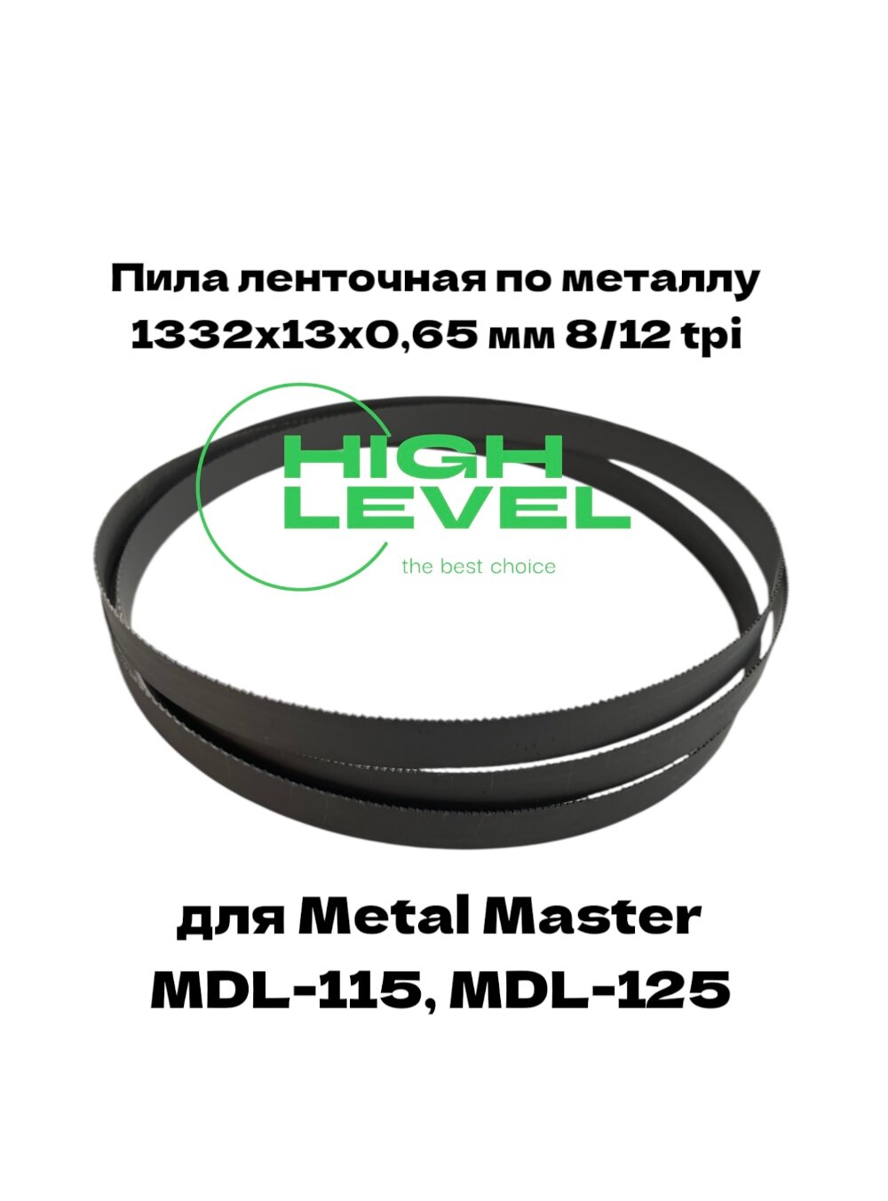 Полотно пильное по металлу М42 1332х13х0,65 мм 8/12 tpi для METAL MASTER MDL-115, MDL-125