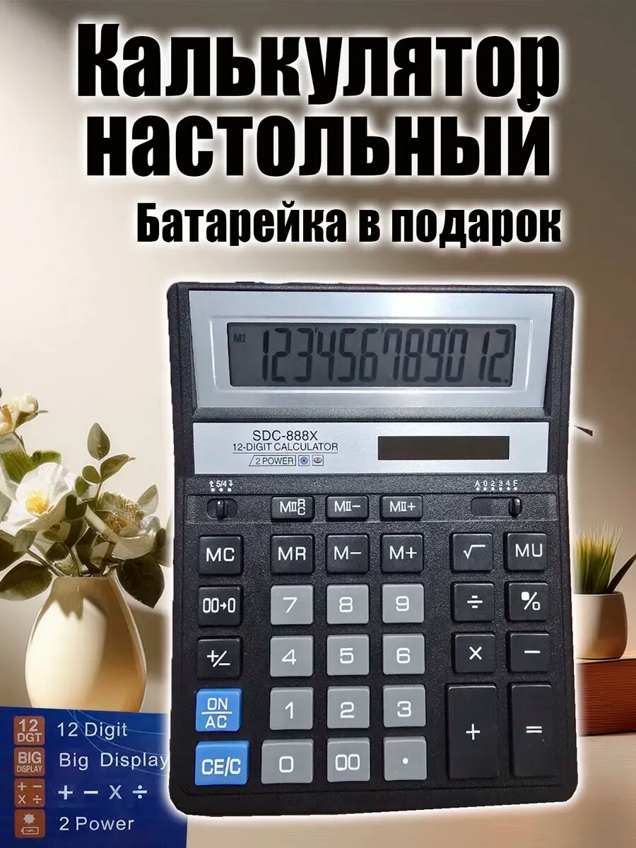 Калькулятор для школы и офиса, инженерный ЕГЭ математический