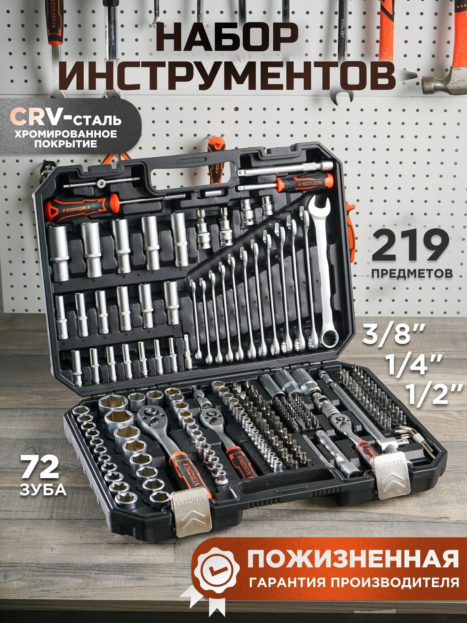 Набор инструментов для автомобиля и дома 219 предметов 72 зуба