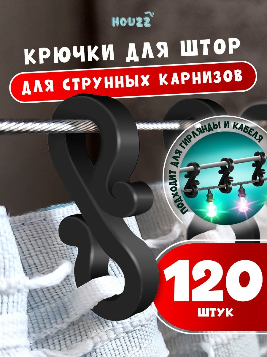 Аксессуар для электрогирлянд