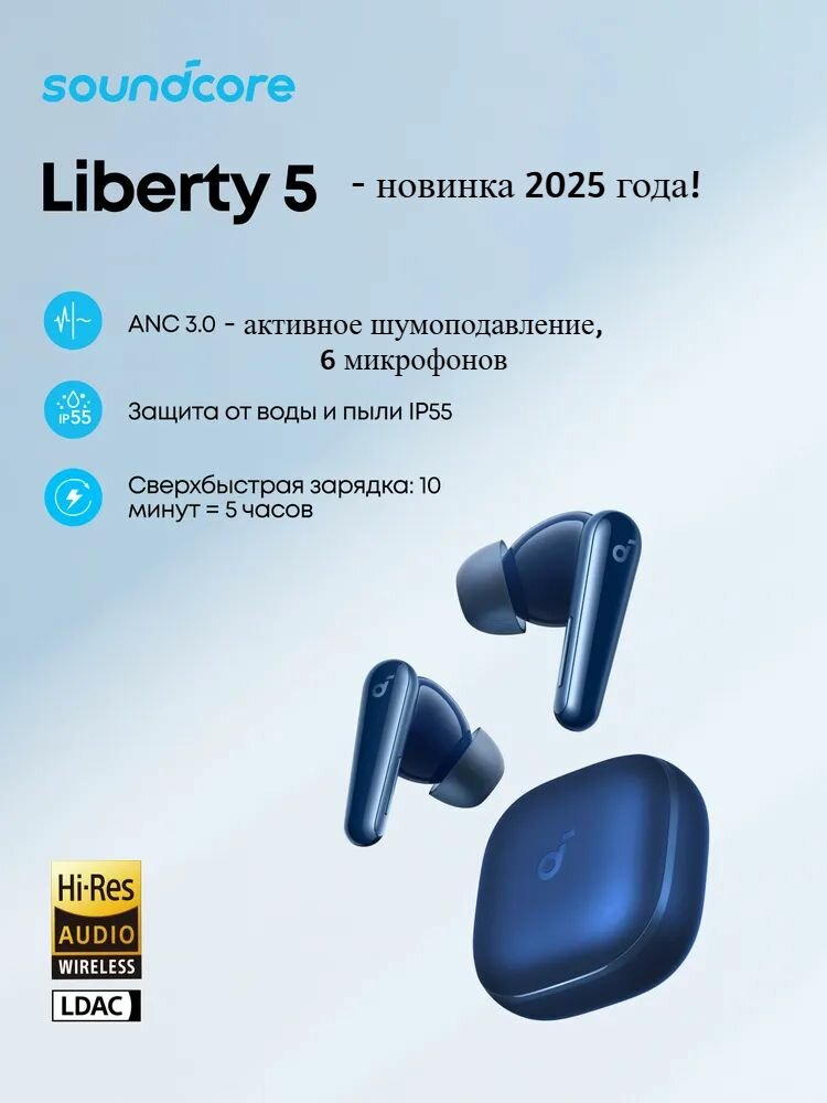Anker Soundcore Liberty 5, синий, беспроводные наушники