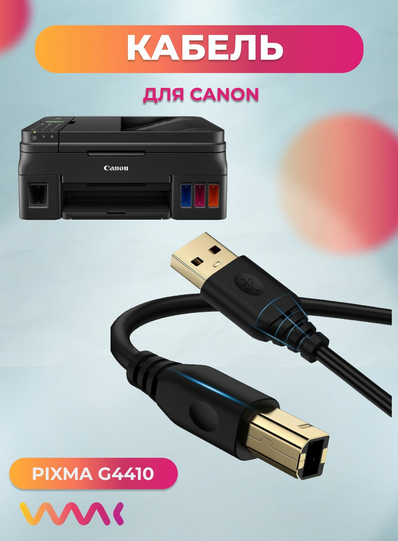 Кабель для принтера МФУ Canon PIXMA G4410