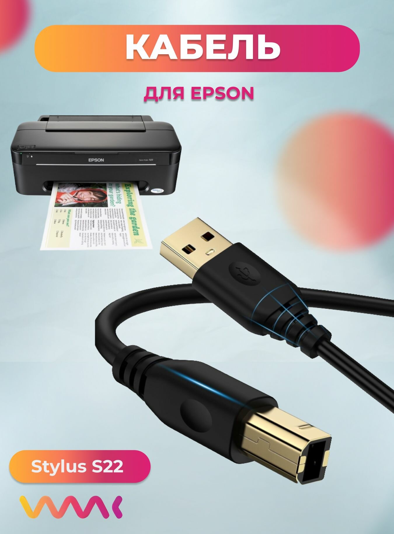 Кабель для принтера Epson Stylus S22