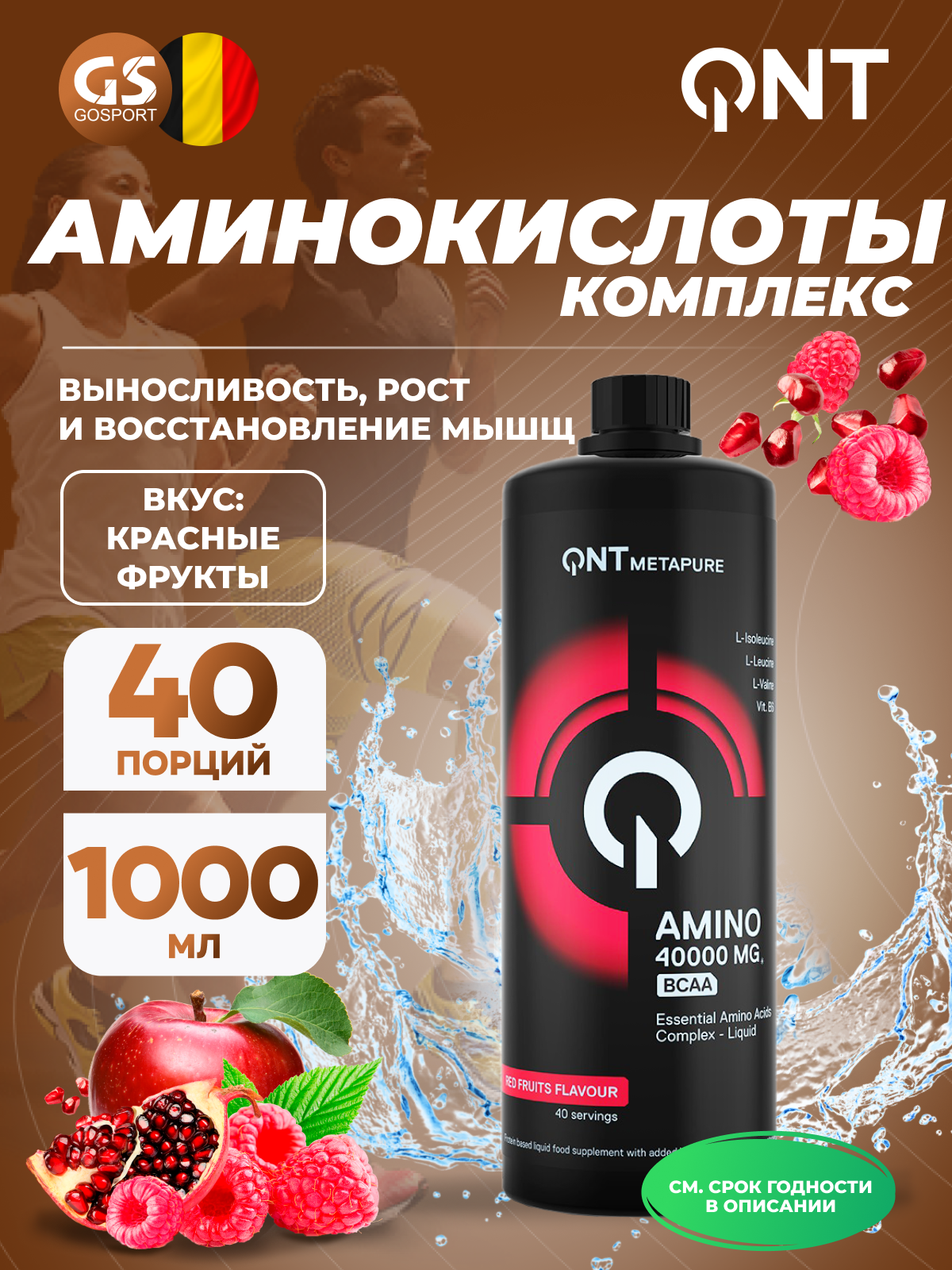 Жидкие аминокислоты QNT Amino Acid Liquid 1000 мл, Красные фрукты