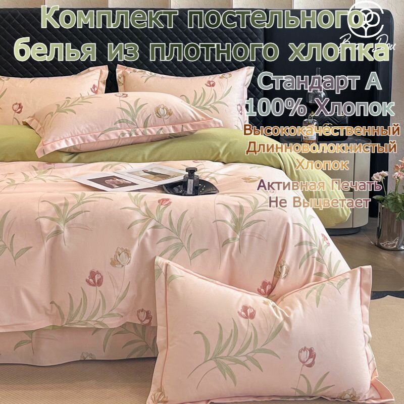 Новая коллекция постельных принадлежностей из утолщённого хлопка