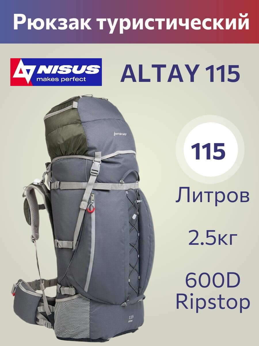 Мужской рюкзак туристический 115 литров Nisus Altay 115 / рюкзак походный туристический