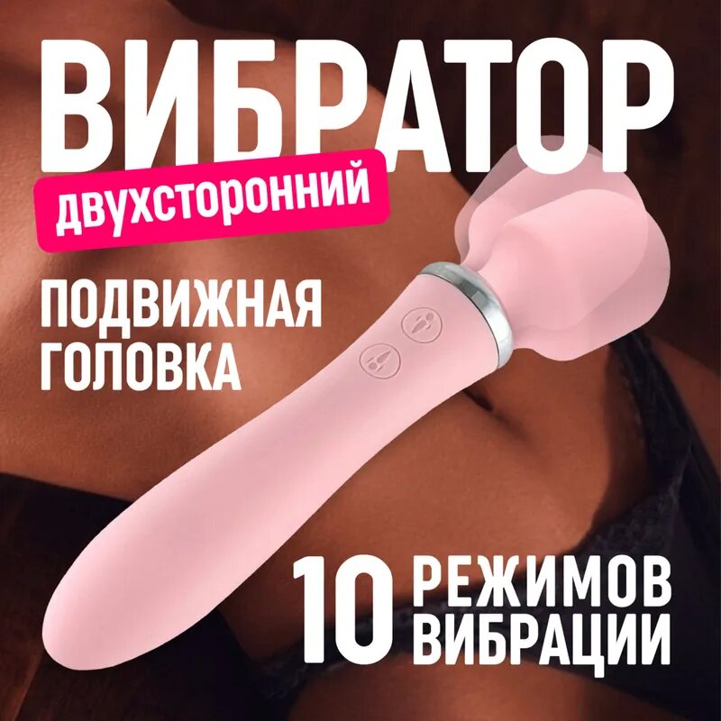 Вибратор микрофон двухсторонний, стимулятор клитора, 20 режимов работы, вибратор для девушек, 21 см