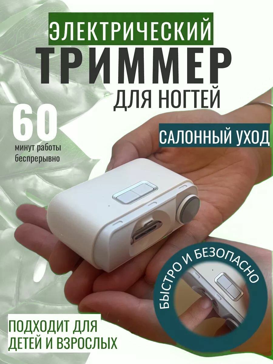 Триммер Xiaomi Electric Nail Clipper 3 in 1 D604 для стрижки ногтей, с подсветкой, 2 скорости