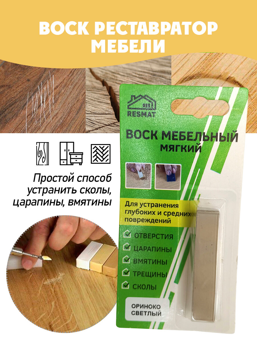 Воск мебельный мягкий для реставрации/ 1 шт/ цвет - Ориноко Светлый