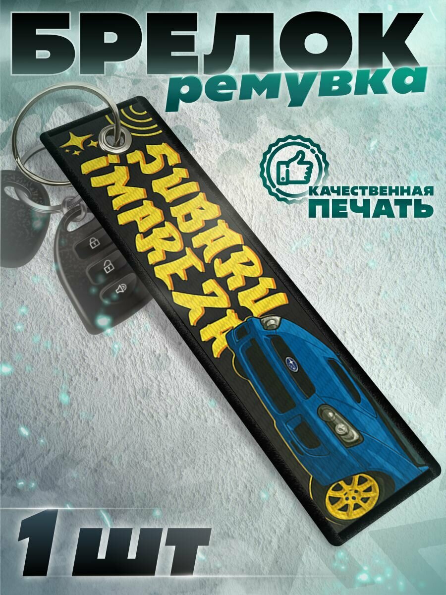 Бирка для ключей